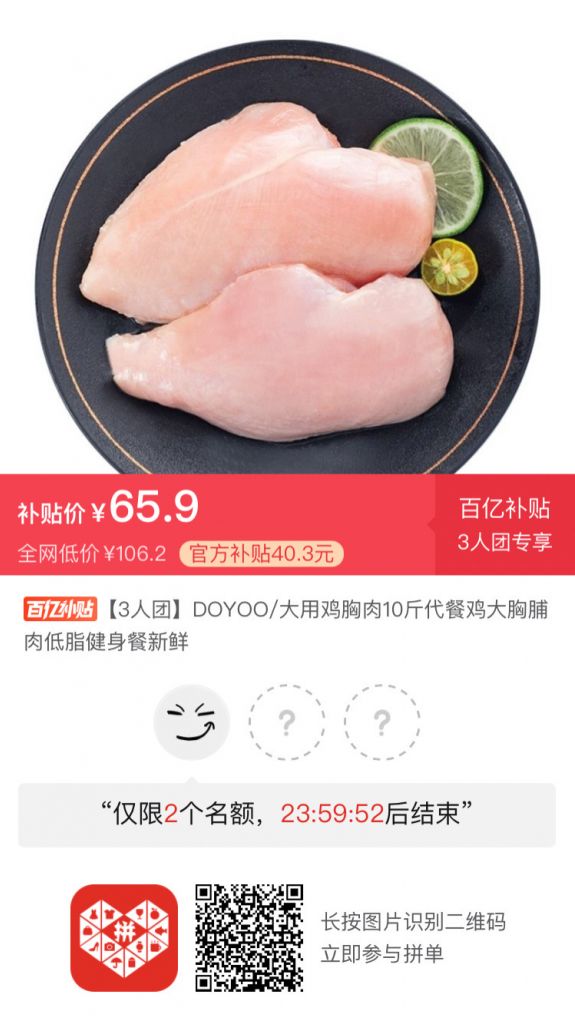 pdd冷冻鸡胸肉，差两个人 NGA玩家社区
