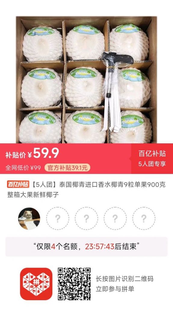 pdd 泰国椰青 4=1 NGA玩家社区