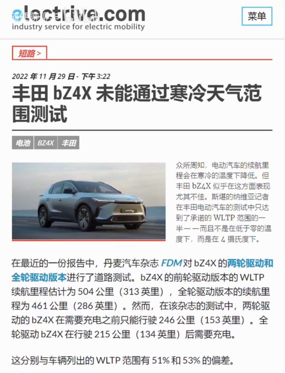 传统车企新能源转身之作，bz4X丹麦测试成绩惊人 178