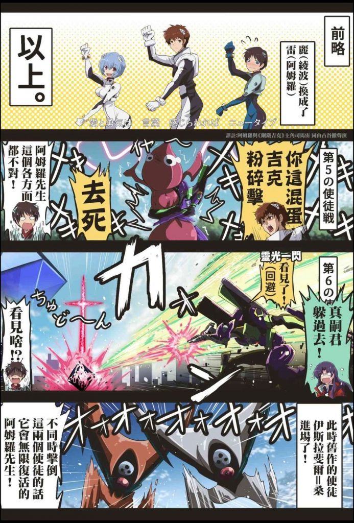 如果阿姆罗驾驶eva NGA玩家社区