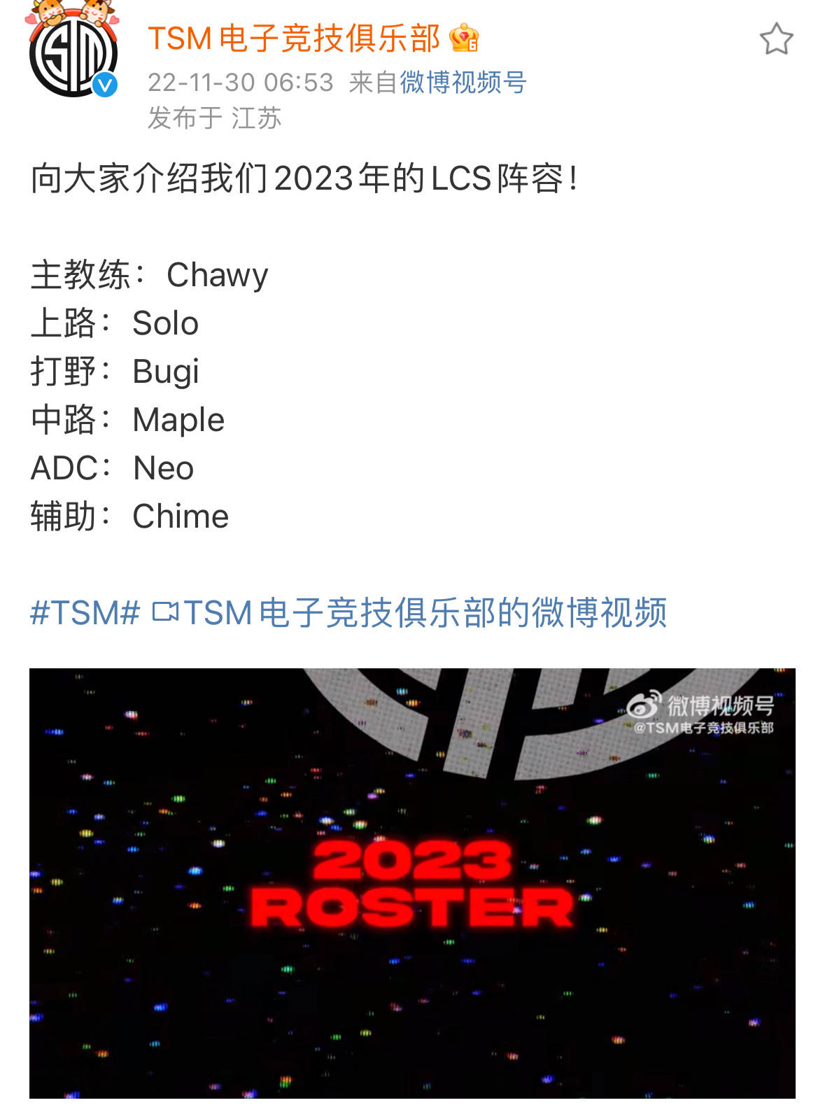 [外赛区赛事]TSM官宣新赛季阵容:Bugi,Neo加入 NGA玩家社区