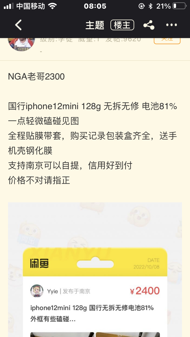 现在12mini大概是什么价位 NGA玩家社区