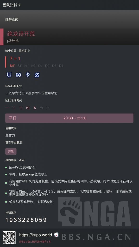 [陆行鸟区][鸟区招募]绝龙诗7=1MT，进度P3 NGA玩家社区