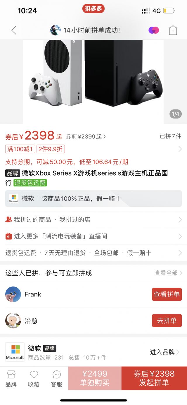 某多抢了一台国行XSX，说是自营店铺，兄弟们有安全下车的吗 178
