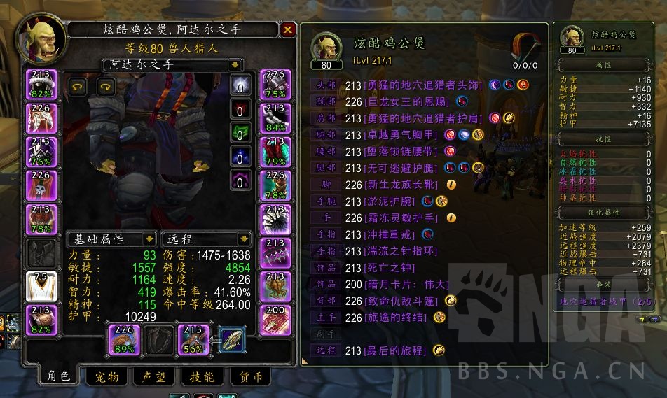 关于生存猎人bis装备及命中的问题，请教 178