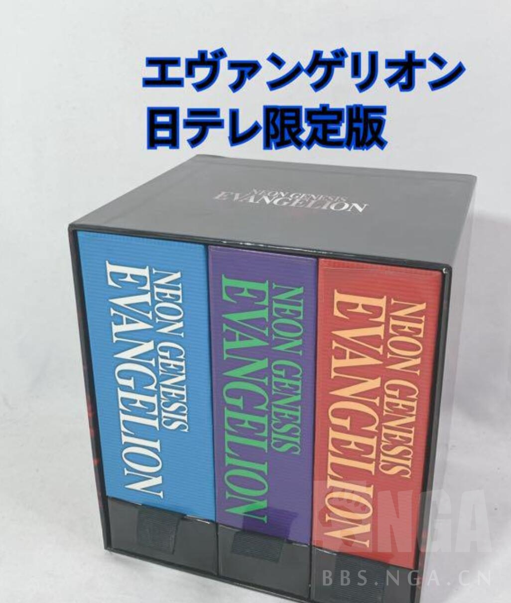 [求助] 有没有潭友对eva的dvd实体版本有研究....收哪版比较好？03红盒么？ 178