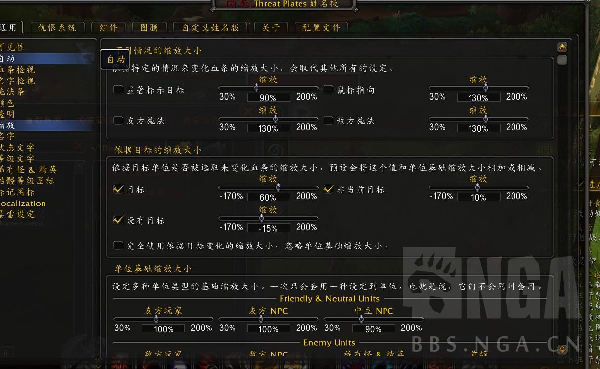 [不懂就问] threat plate插件，调大了血条和DEBUFF 每次进战斗一秒左右又会缩小是咋回事哦 NGA玩家社区