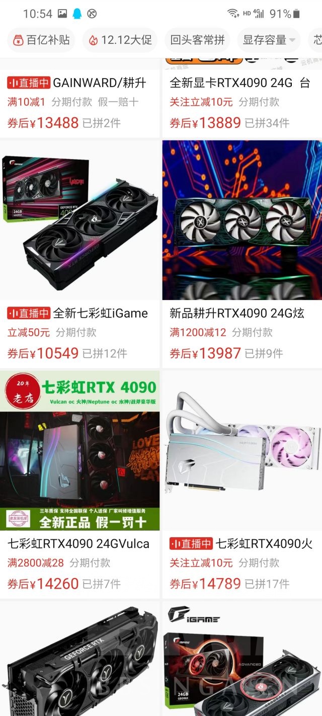 是不是pdd买4090得买带百亿补贴的啊 NGA玩家社区