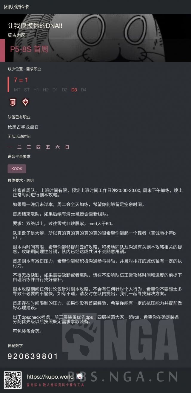 [P5S-P8S] [莫古力区] 万魔殿炼狱5-8首周队7=1d3(已招齐) NGA玩家社区