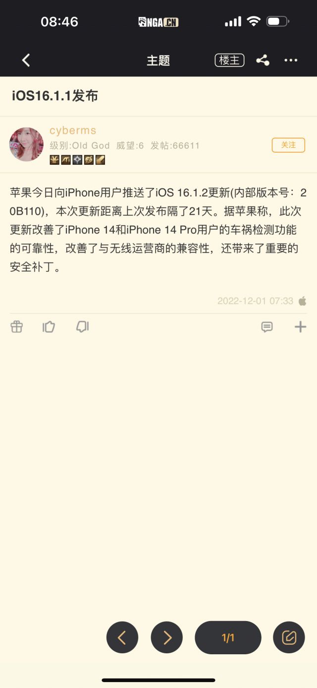 iOS16.1.1发布 NGA玩家社区