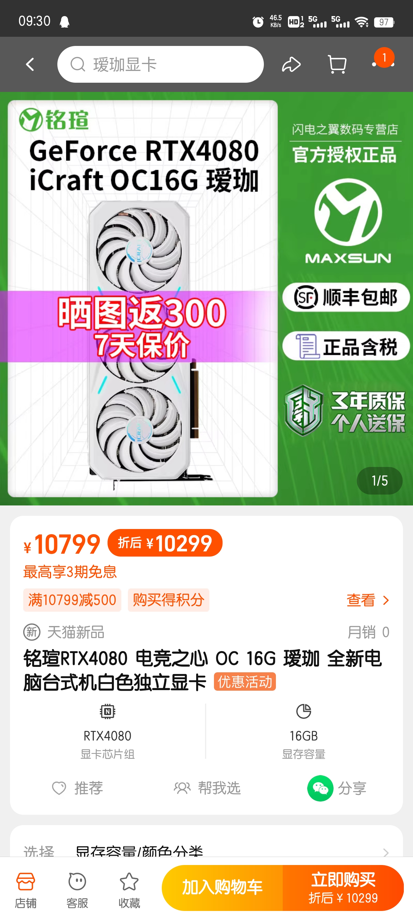 帮主的4080降价了 178