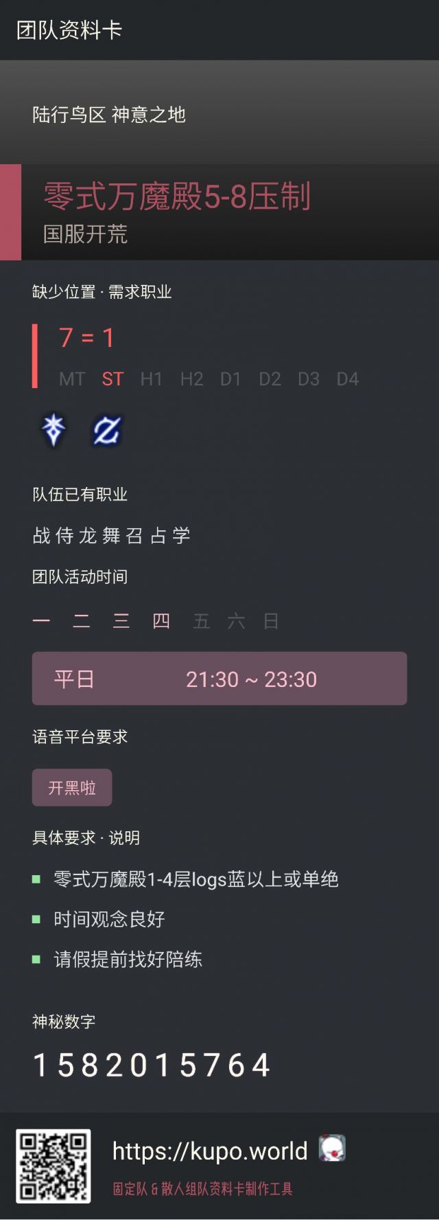 已招募[陆行鸟区]零式万魔殿p5-8s压制 NGA玩家社区