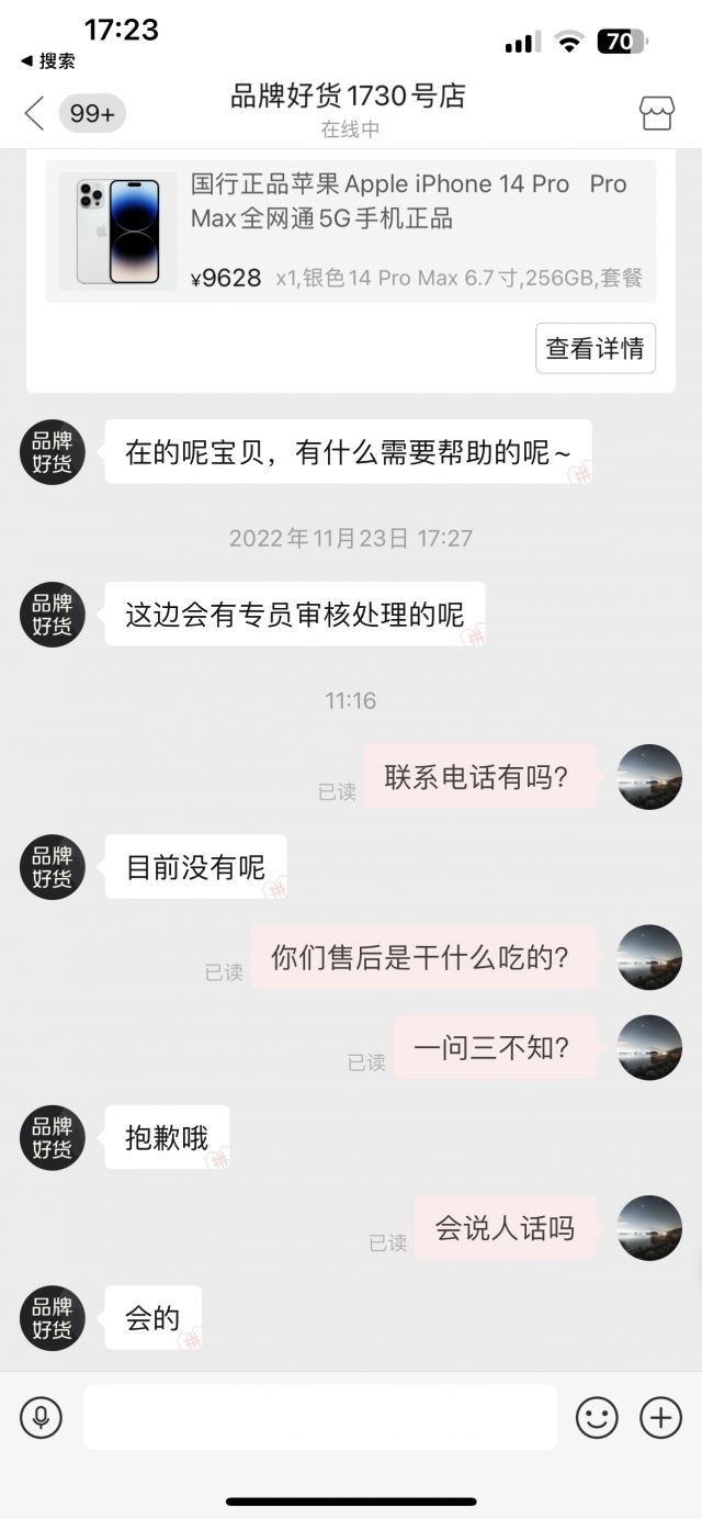 双11百亿补贴买的肾14PM，卖家拖着不发货，怎么能治他？ 178
