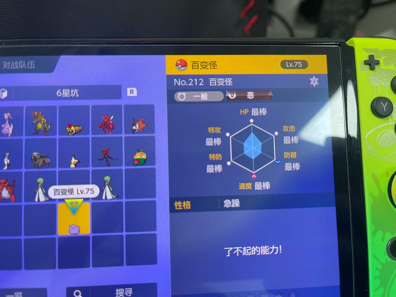 [交换/求助] 繁中6v百變怪換異國6v百變怪 (等到1點) NGA玩家社区