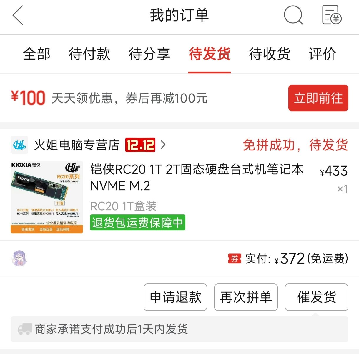 兄弟们这铠侠是好价吗 380 1T NGA玩家社区