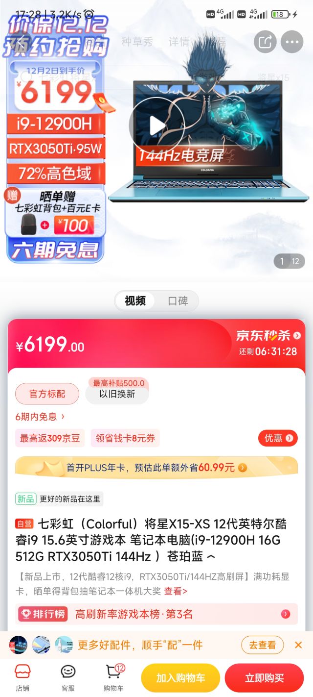 现在的笔记本这么便宜了吗，12代i9+3060才七千不到？ 178
