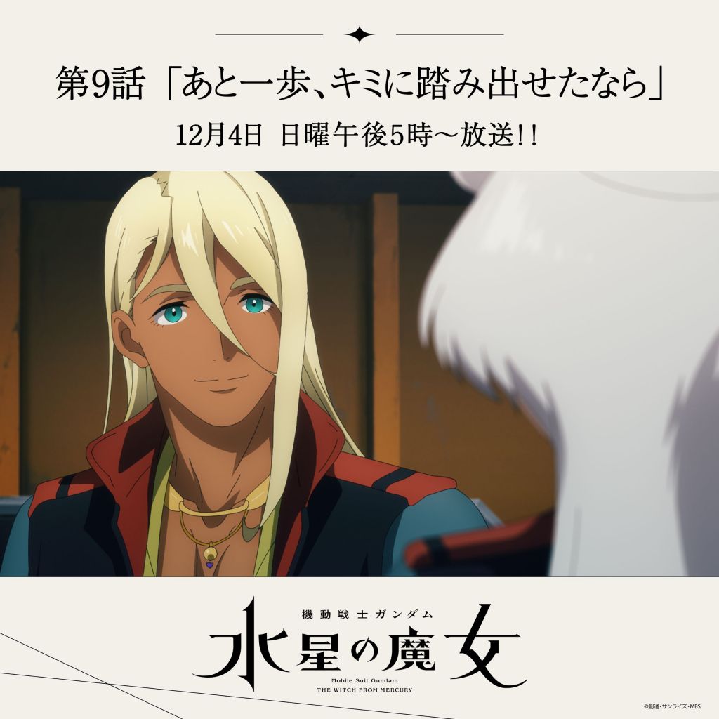 [搬运]剧透慎入，水星魔女情报哥第9集汇总 NGA玩家社区