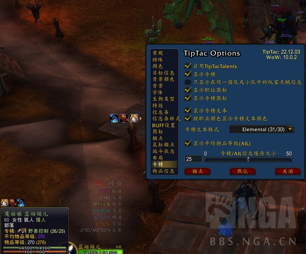 [汉化] 老牌鼠标提示信息插件TipTac-v22.12.15-release汉化版 NGA玩家社区