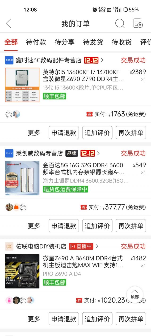 12490f+b660现在正常的好价格是多少 NGA玩家社区