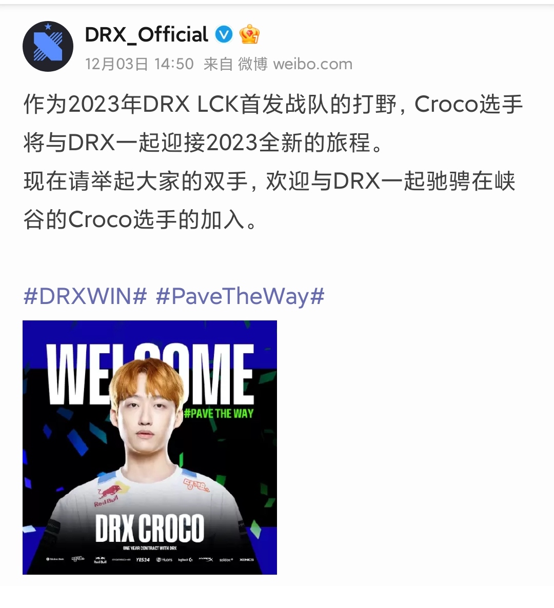 [外赛区赛事]DRX官宣Croco加入 NGA玩家社区