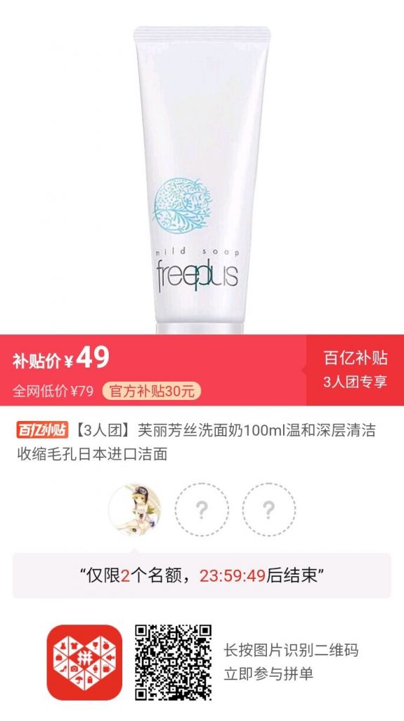 freeplus洗面霜1=2 NGA玩家社区