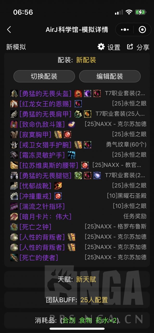 [狂暴] 这才是Airj's的狂暴战P1 BIS-Tooltip 真毕业配装 NGA玩家社区
