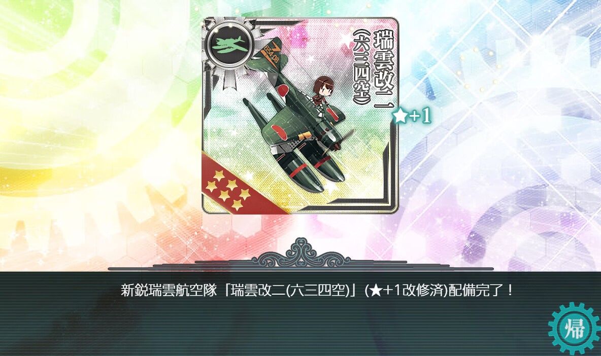 [舰colle]我去怎么有瑞云这么萌萌哒的飞机 NGA玩家社区