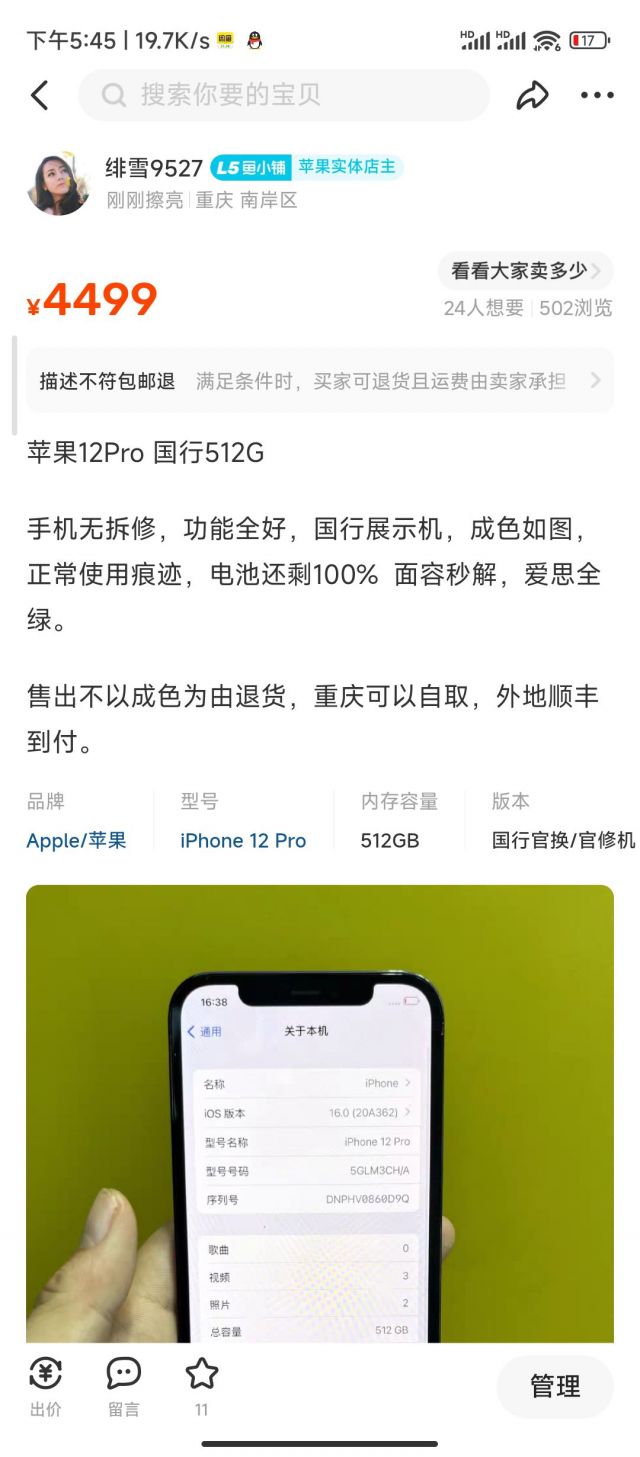 出一个12pro 512G国行展示机 NGA玩家社区