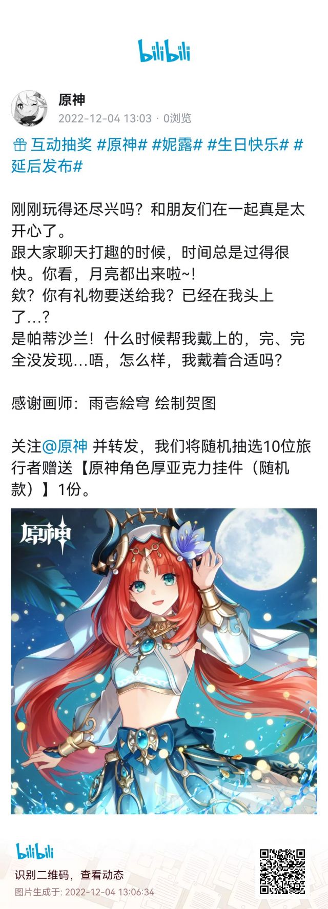 闲聊杂谈 甘雨和妮露生贺动态补上了 Nga玩家社区