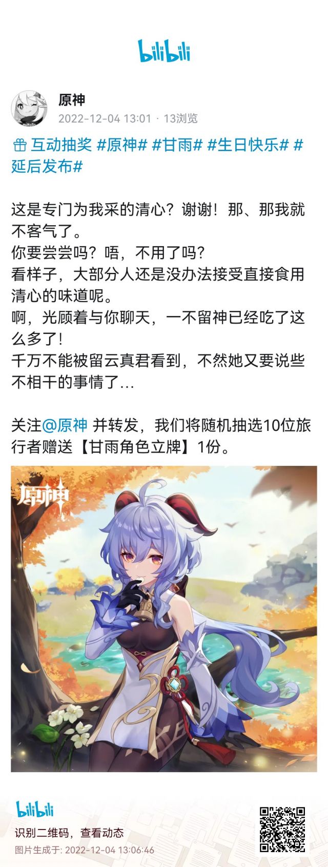 闲聊杂谈 甘雨和妮露生贺动态补上了 Nga玩家社区