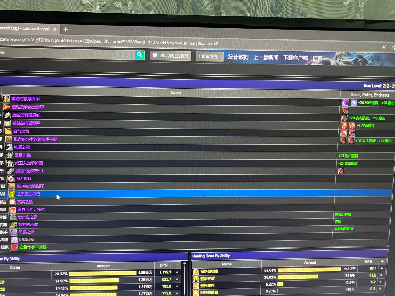 [80-防御]关于wcl前十防骑配装的一些疑问?? NGA玩家社区