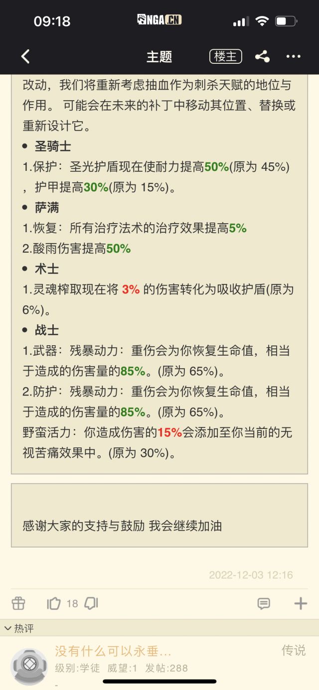 [PVE][搬运][防御]防骑终于要加强了 178