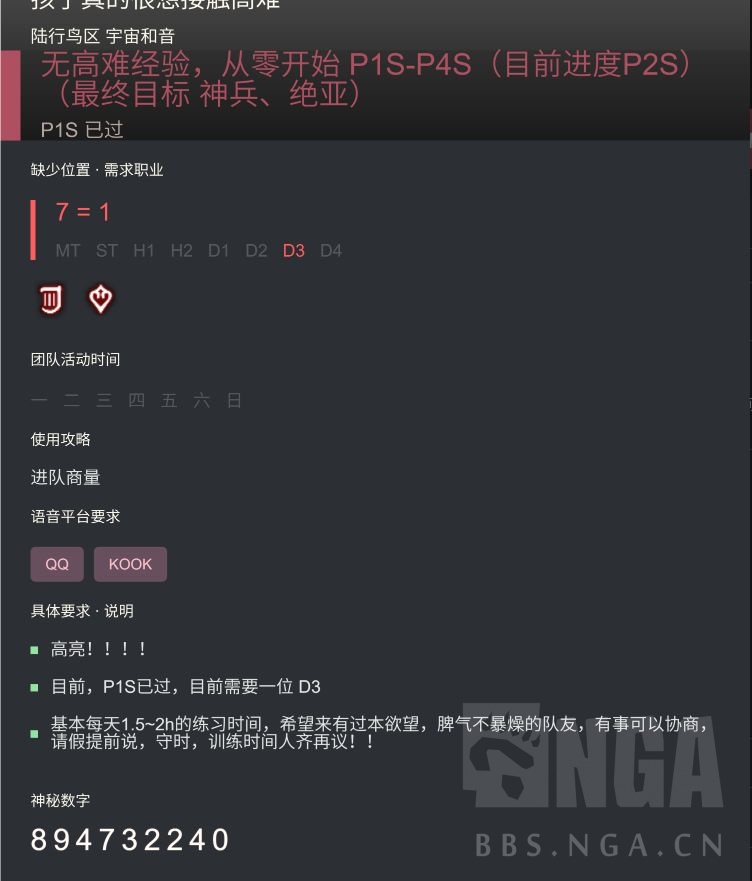 [固定队招募] [陆行鸟区] [无高难经验] [招舞者/诗人] [P1S-P4S(目前固定队进度P2S开荒)] 招募D3 NGA玩家社区
