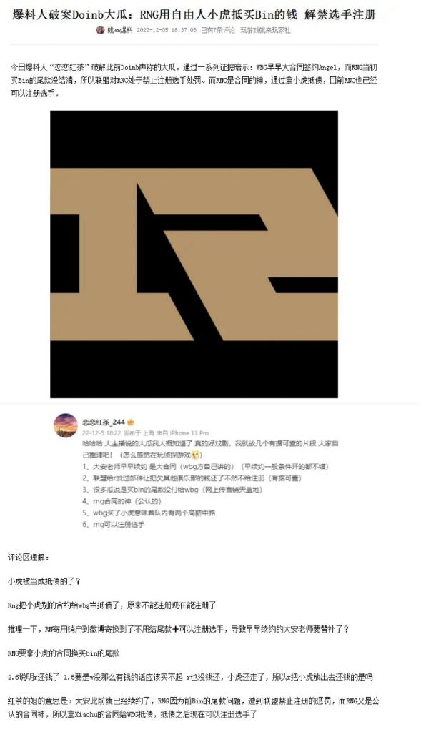 [本赛区赛事]看了下NGA好像没人搬？RNG通过把小虎卖给WBG抵债bin的合同 NGA玩家社区