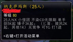 [震惊UC部] 看到喊话NAXX小怪团...真有冤大头去？关键喊话的装备价格还死贵... NGA玩家社区