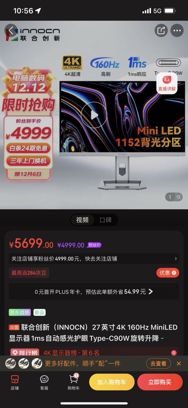 联合创新的4k 160hz miniled显示器怎么样 NGA玩家社区