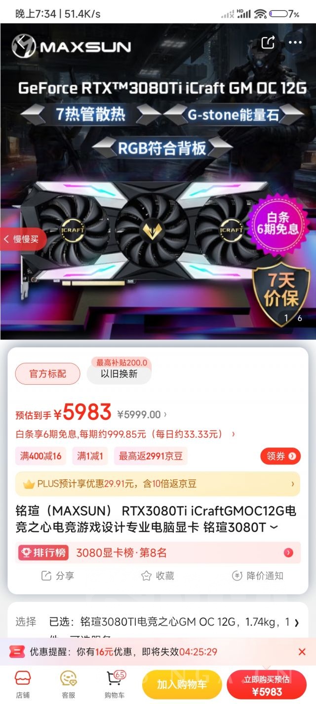 [硬件求助] 硬件升级4080 3080Ti 二选一 178