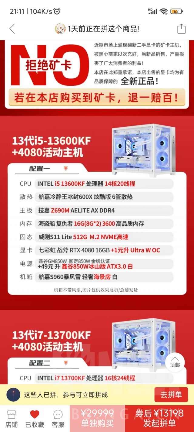 大家看一下pdd上的这个一万三的4080整机怎么样？打算双十二入手一个 NGA玩家社区