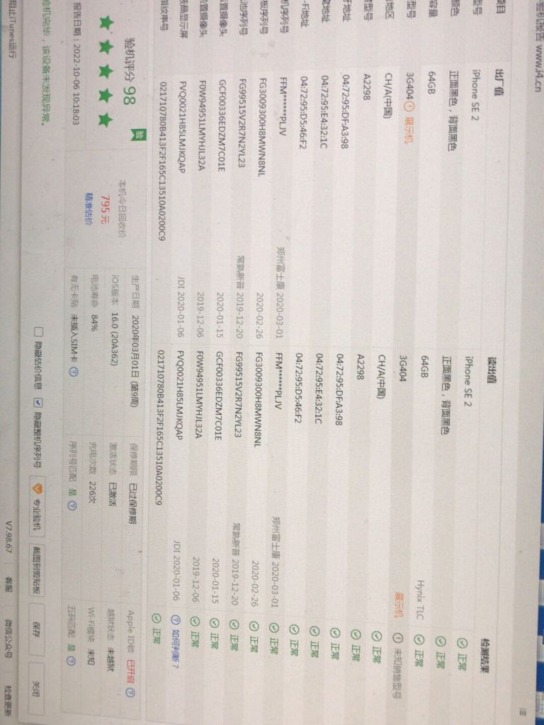 收台iphone se2或者se3 NGA玩家社区