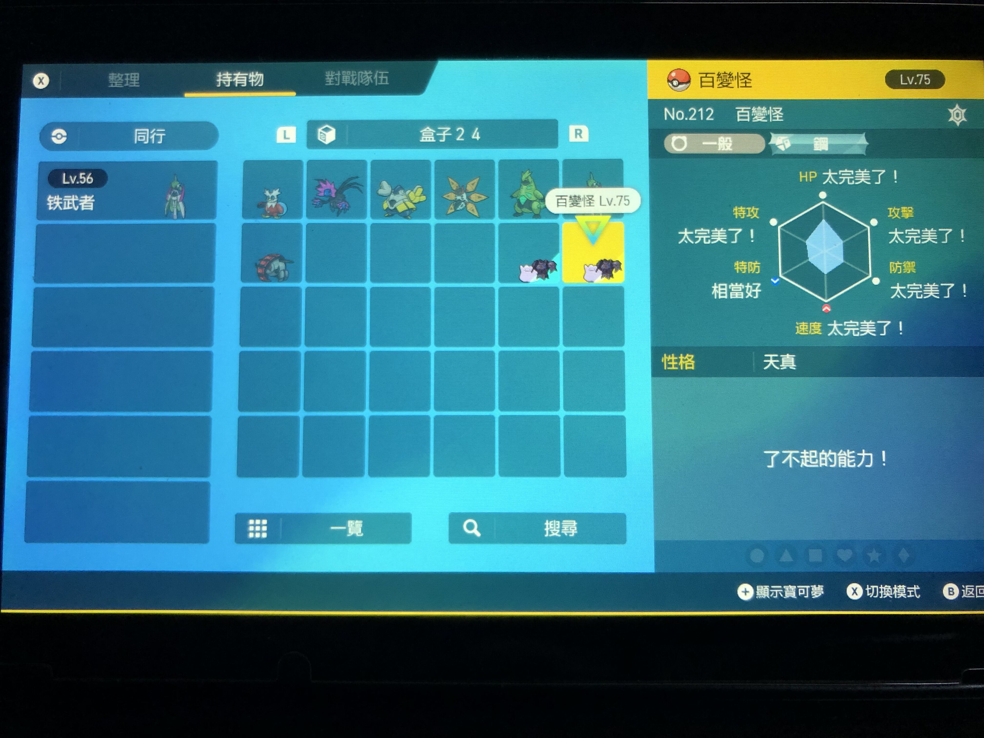 [交换] 全套红白球紫未来换全套红白球朱古代，送5V繁中百变，另诅咒铠换庆祝铠 NGA玩家社区