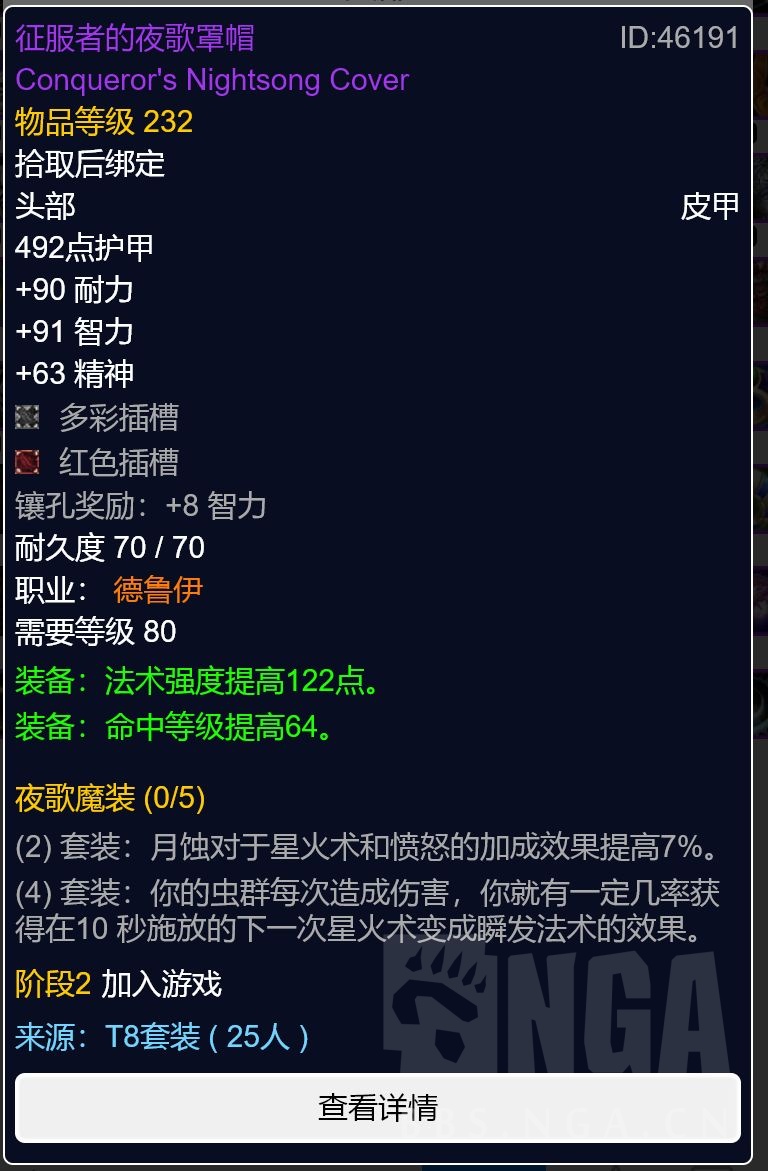 咕咕的T8套装效果很不错哦 NGA玩家社区