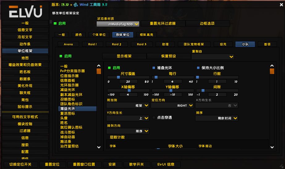 elvui小队框架buff监控 NGA玩家社区