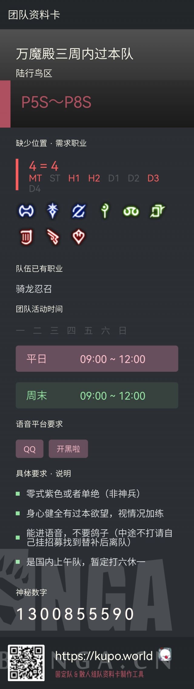 [陆行鸟区] [零式炼狱篇] P5S~P8S 4=4 差 MT H1 H2 D3 详情欢迎进来细看 NGA玩家社区