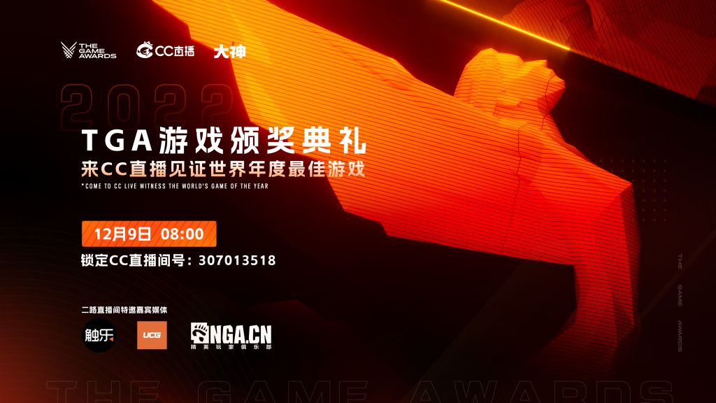 [小报] CC直播X大神携手权威游戏媒体编辑 为你解读TGA最大看点 178