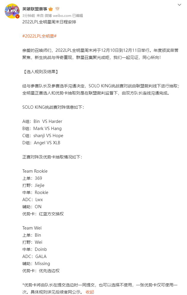 [本赛区赛事] 2022LPL全明星周末日程安排 NGA玩家社区