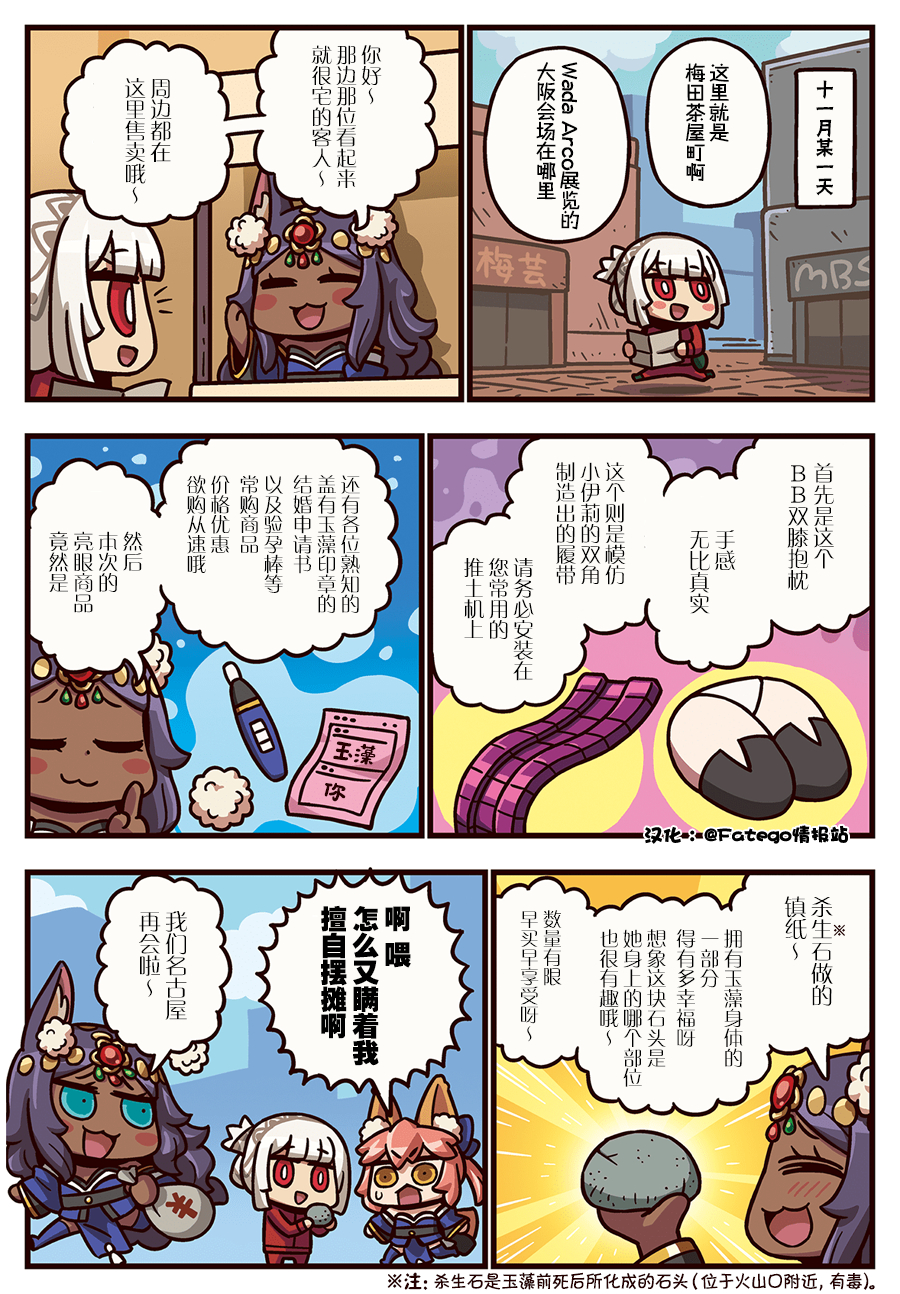 [理性蒸发EX]Riyo官漫《越来越从漫画了解！FGO》277话 限定谷子(熟肉) NGA玩家社区