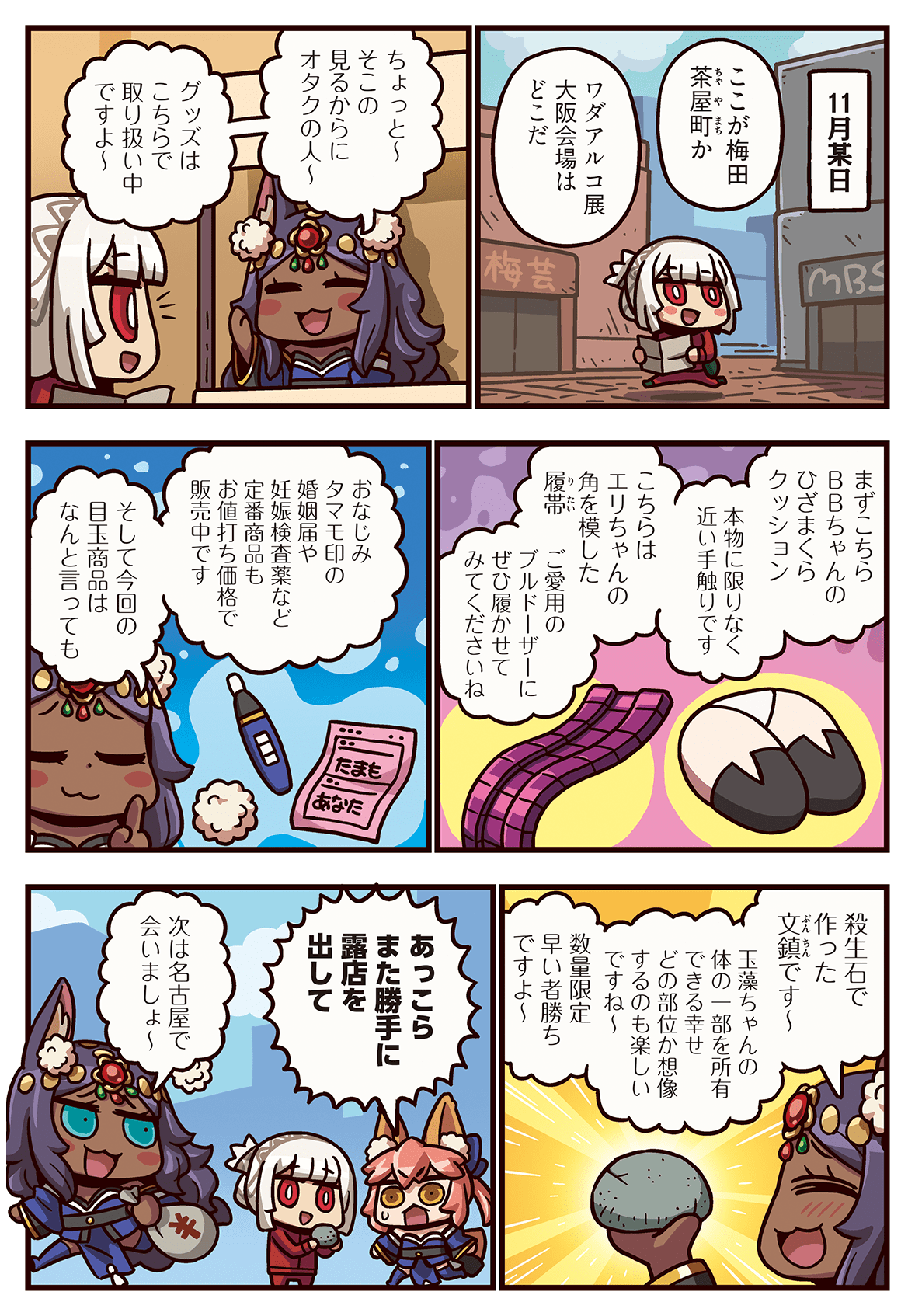 [理性蒸发EX]Riyo官漫《越来越从漫画了解！FGO》277话 限定谷子(熟肉) NGA玩家社区