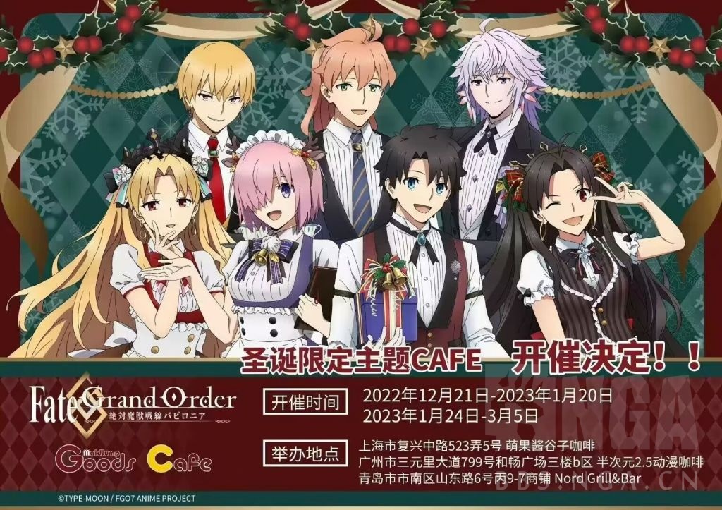 [线下活动] FGO圣诞主题咖啡店即将开幕！ NGA玩家社区