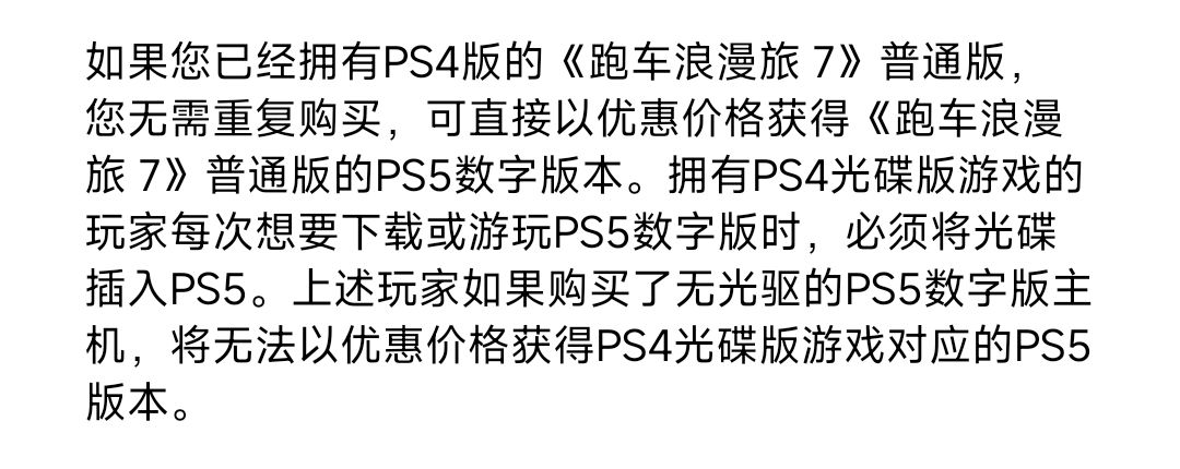 gt7买ps4版能免费升级成ps5版吗？ NGA玩家社区