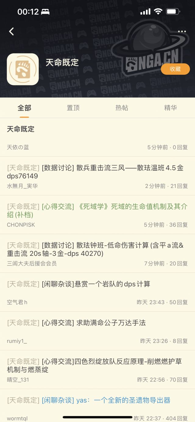 [闲聊杂谈]散兵的神奇DPS NGA玩家社区